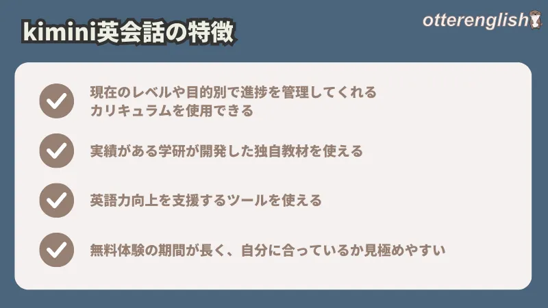 kimini英会話の評判は？料金プランや無料体験した感想も合わせてご紹介