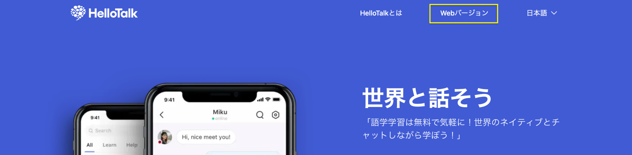 ハロートーク（hellotalk）のPC版の使い方と注意点をご紹介！